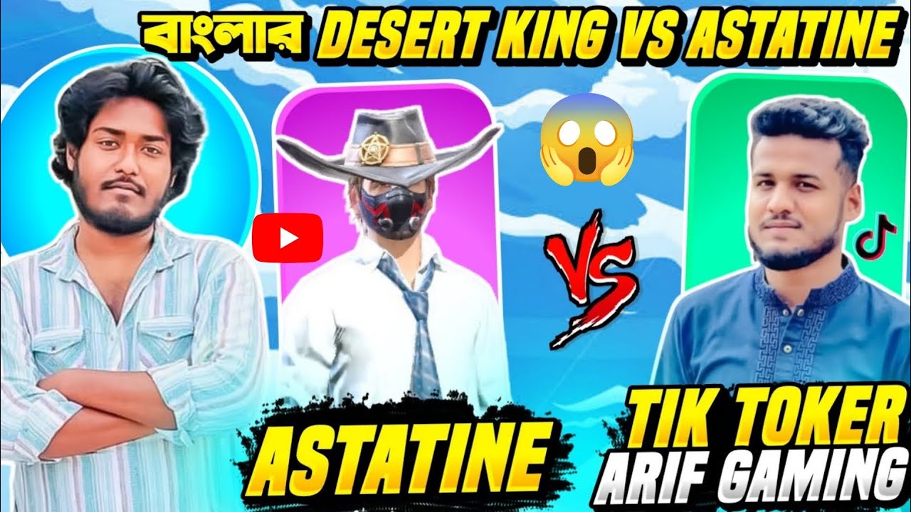 Astatine ff Vs Arif gamer 😱 ভয়ানক মারামারি Free fire New Video 2024 ...
