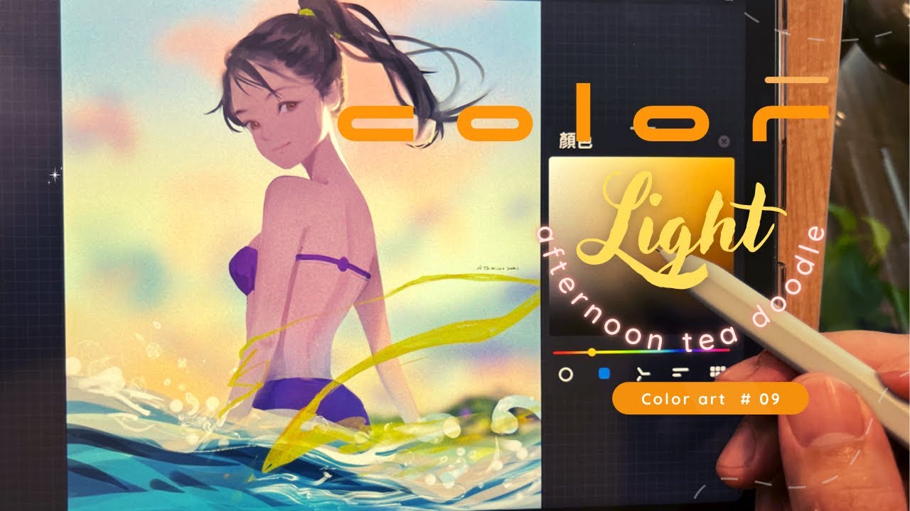 「color & Light afternoon tea doodle」下午茶塗鴉 09｜ #procreate - YouTube