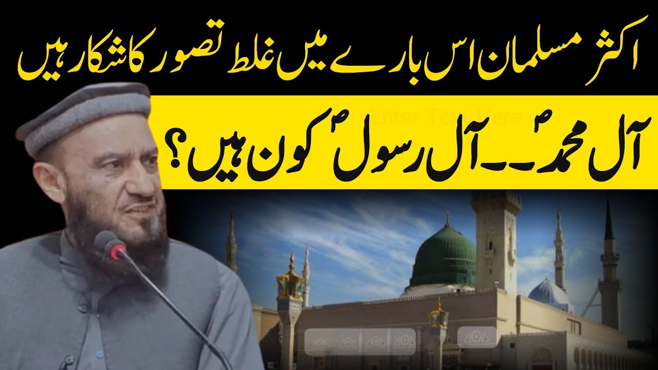 Misconception About Ahl-e-Bait | Aal e Muhammad (SAW) - Allama ...