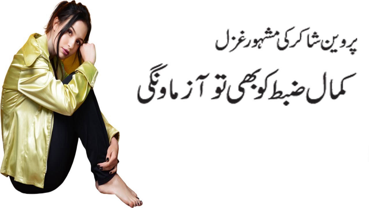 Kamaley Zabt Ko B To Azmaungi, ASH DIARY,Kamaal E Zabt Ko Khud Bhi To ...