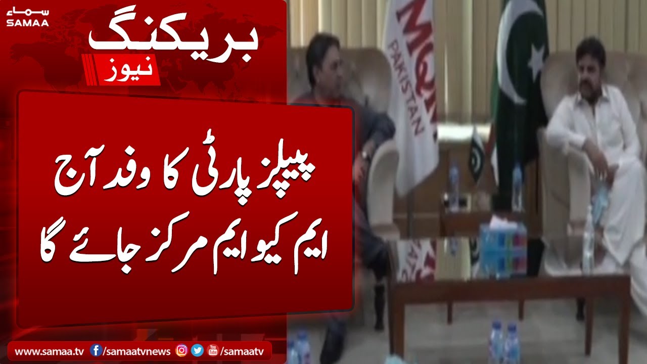 PPP`s delegation to visit MQM Office | Breaking News - YouTube