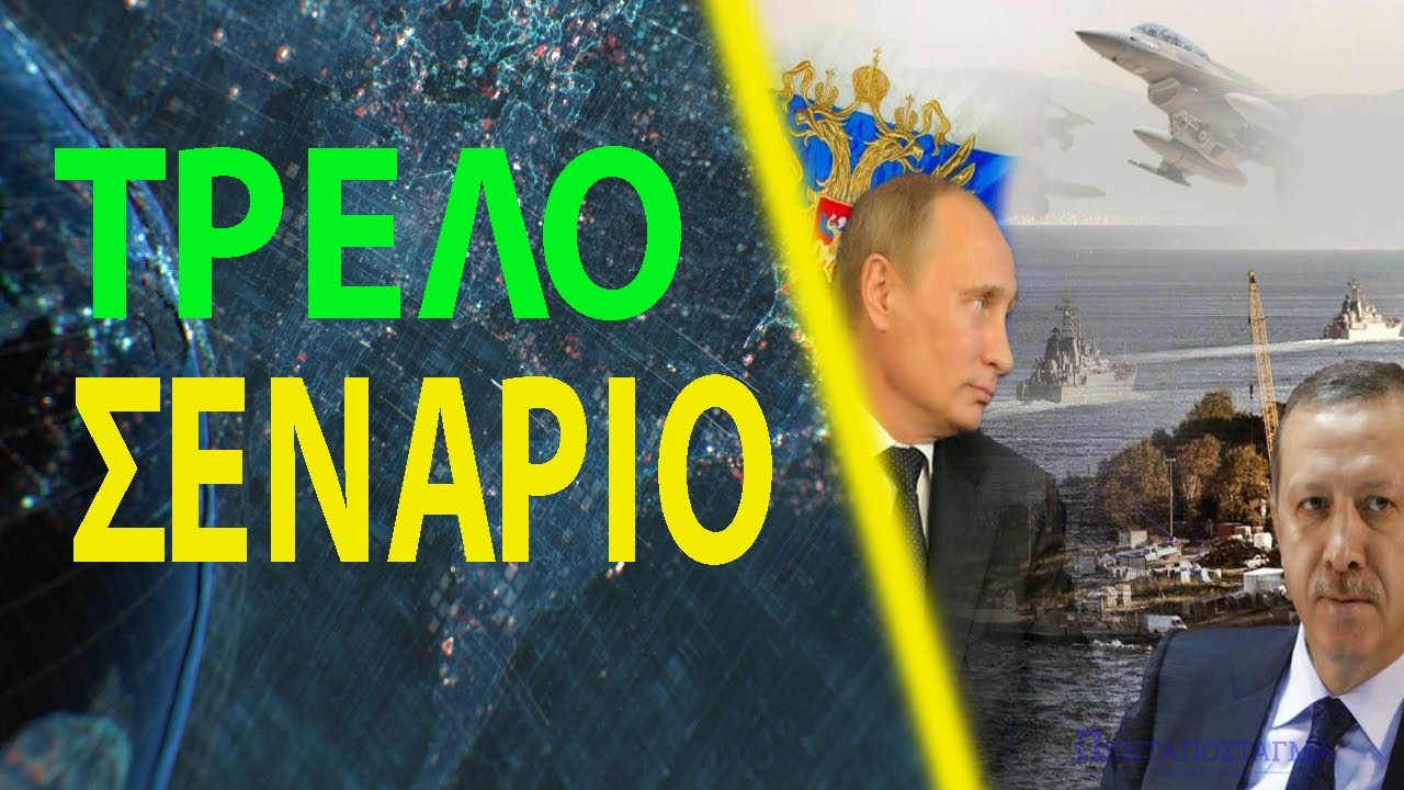 Τρελό σενάριο: Οι Τούρκοι προβλέπουν σύγκρουση μεταξύ Άγκυρας και ...