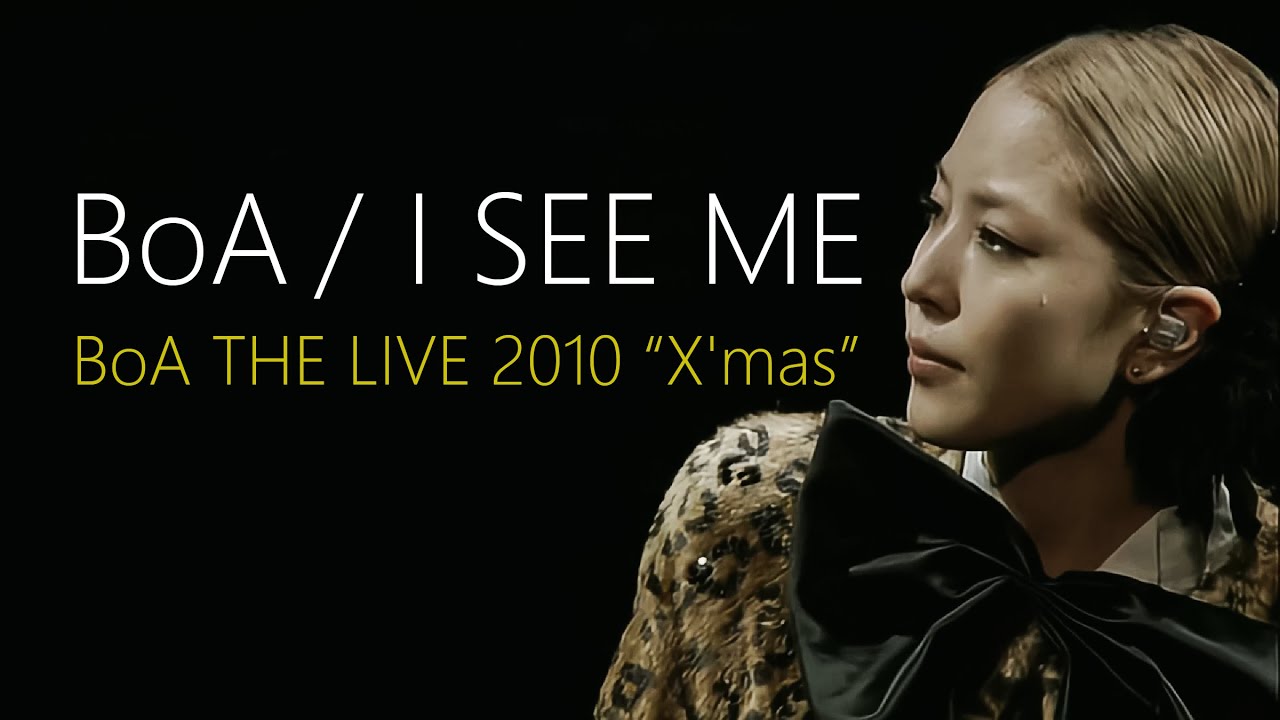 (中日歌詞) BoA - I SEE ME (BoA THE LIVE 2010 “X'mas”) - YouTube