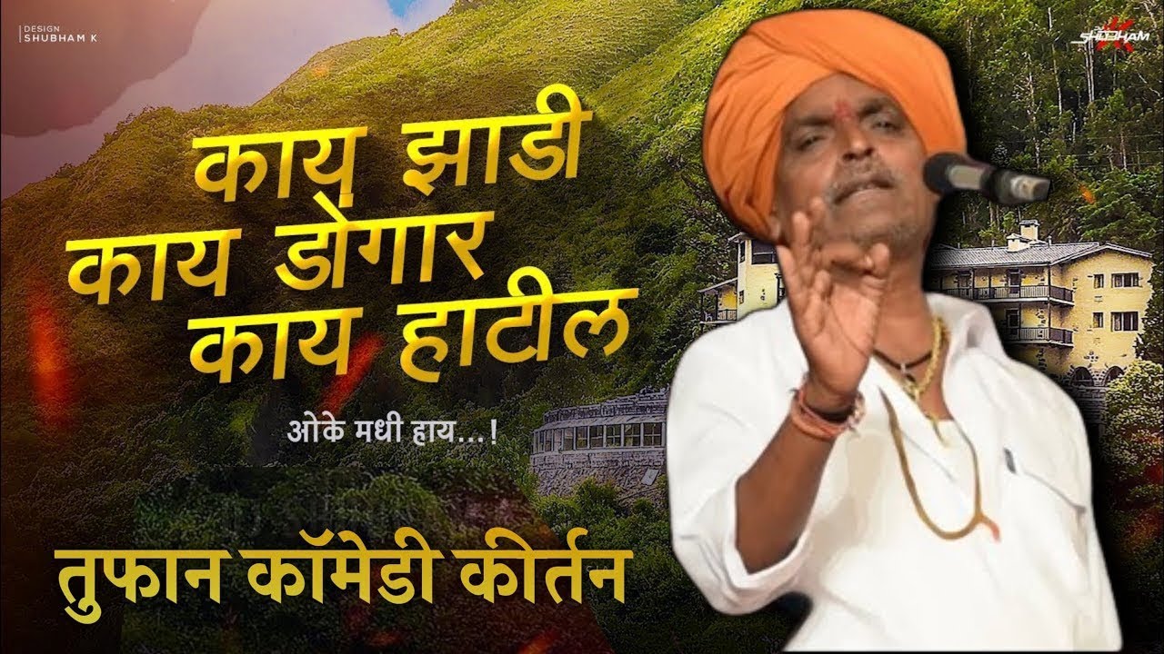 बांध कोरणाऱ्या औलादी | ह.भ.प. इंदुरीकर महाराज कीर्तन | INDURIKAR ...
