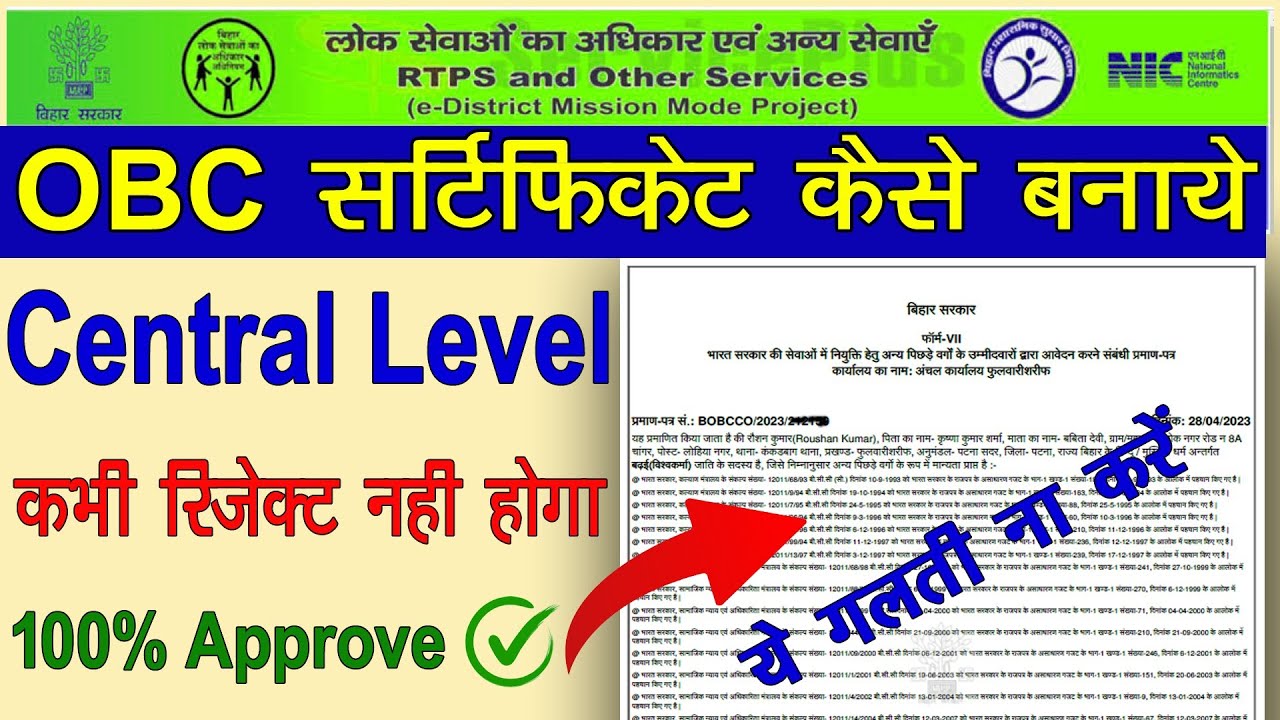 obc Certificate Kaise Banaye !! obc Certificate Online !! obc ncl ...