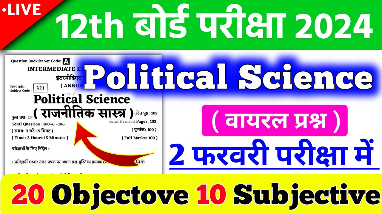 Class 12th Political Science Viral Subjective & Objective Question ...