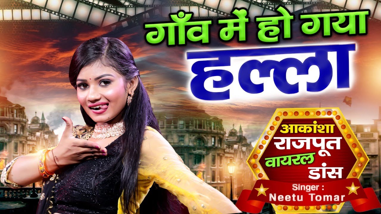 Akansha Rajput Viral Video | गाँव में हो गया हल्ला छोरे आपस में लड़ गए ...