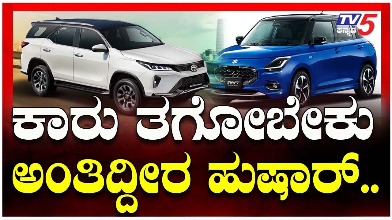 Huge Tax On New CARS - Hidden Costs Revealed | ಕಡಿಮೆಗೆ ಕಾರ್ ತಗೊಂಡ್ರೆ ...