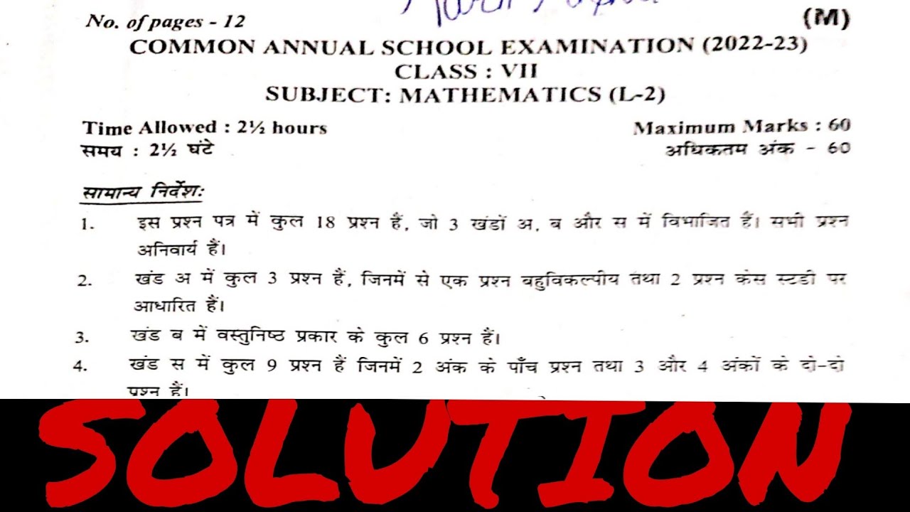 CLASS 7TH MATH SOLUTION-ANSWER KEY 2022-23 FINAL TERM EXAM ll MATH QUESTION PAPER OF CLASS 7TH ...