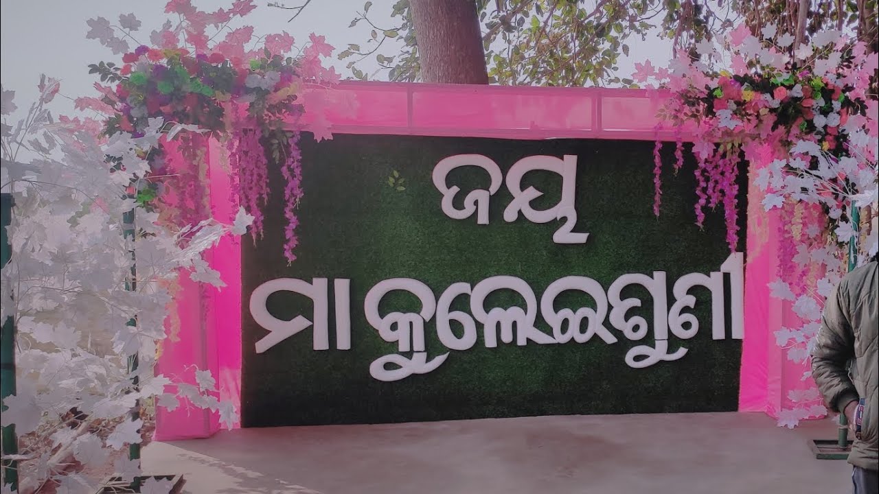 maa kuleisuni nka kalasa yatra Athanga kandarpur Cuttack - YouTube