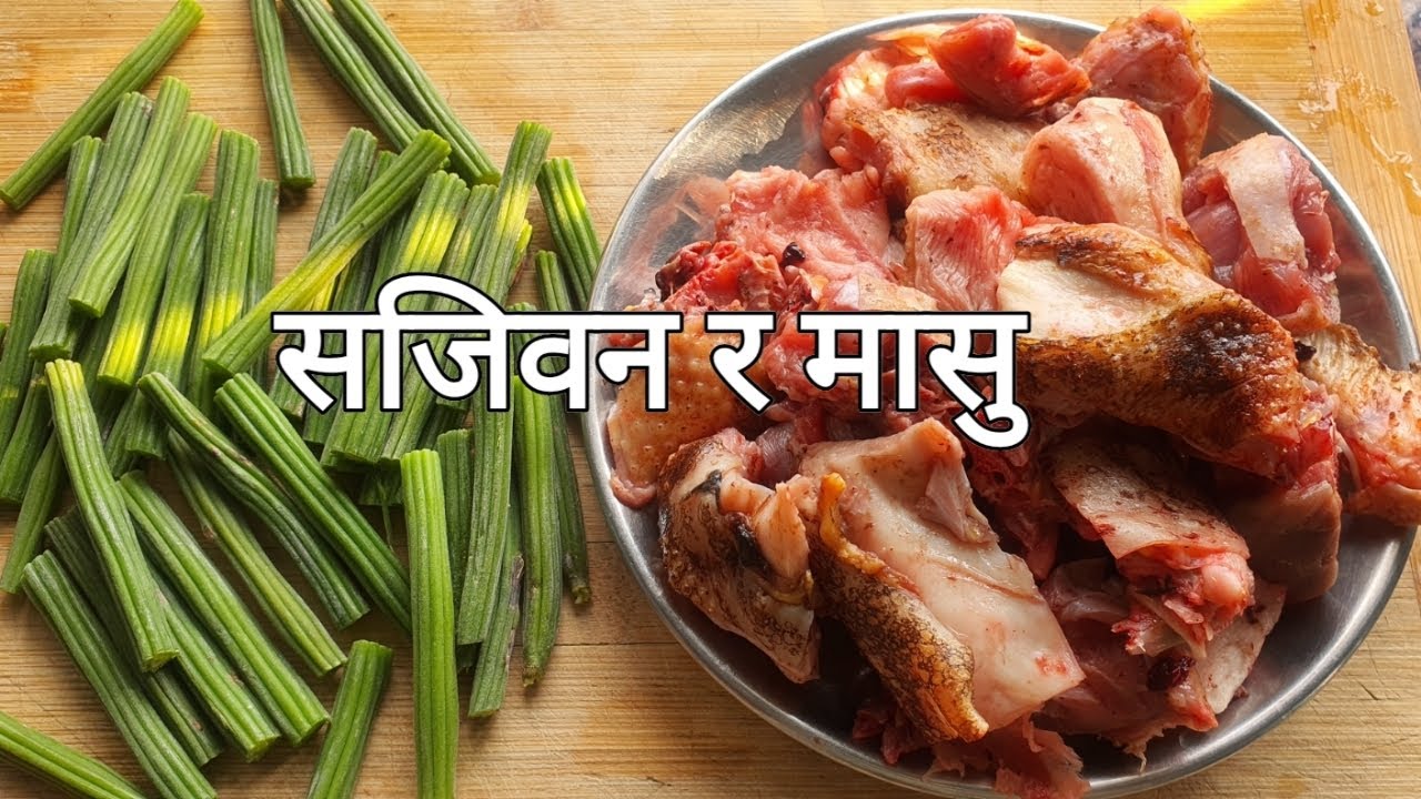 Sajiwan with Chicken || सजिवन र मासु || Drumstick With Chicken Curry # ...