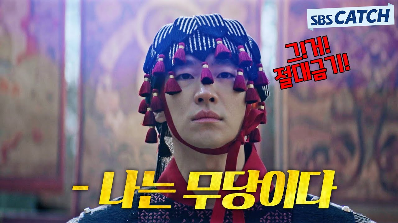 8회 선공개 나는 무당이다 사이비 교주 참교육 위한 새로운 부캐로 변신😎 사기꾼도 바로 꼬리 내리게 만드는 이제훈의 위엄