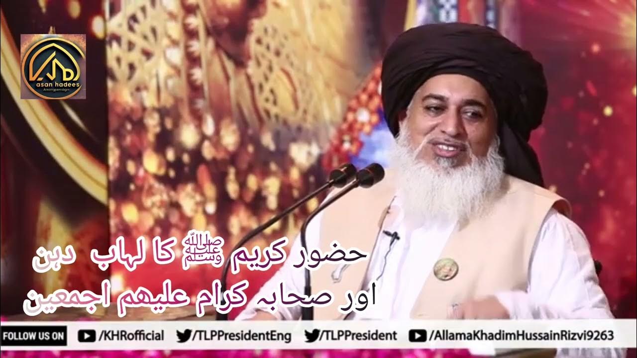 Islamic Video | Hazoor Nabi e kareem saw ka lahab dehn aur Sahaba ikram ajmaeen - YouTube
