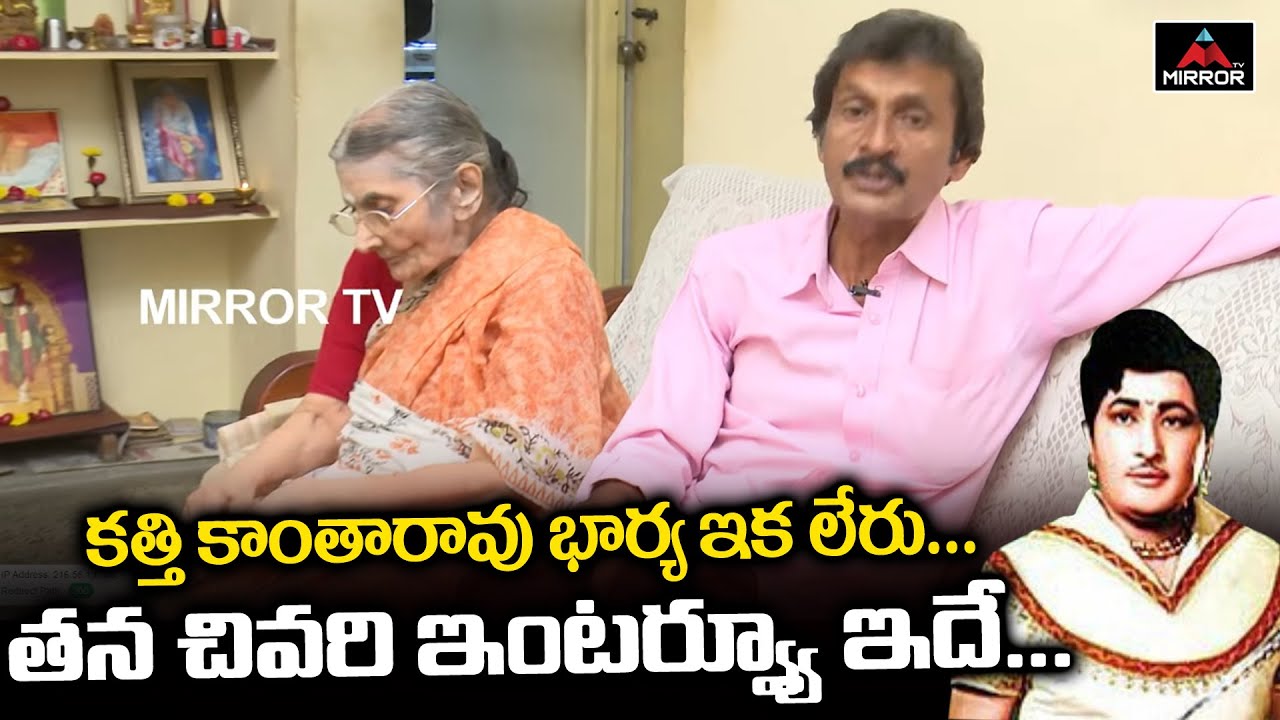 Senior Actor Kathi Kanta Rao Wife Hymavathi Passed Away | Kathi Kanta ...