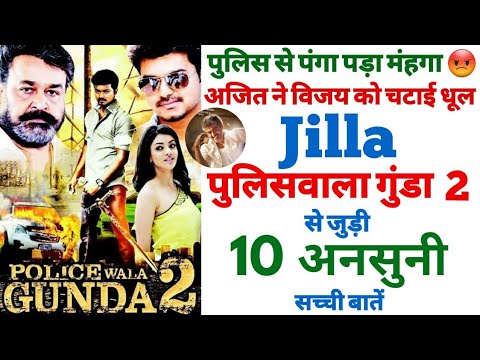 Jilla Police Wala Gunda 2 hindi dubbed movie unknown facts budget box ...