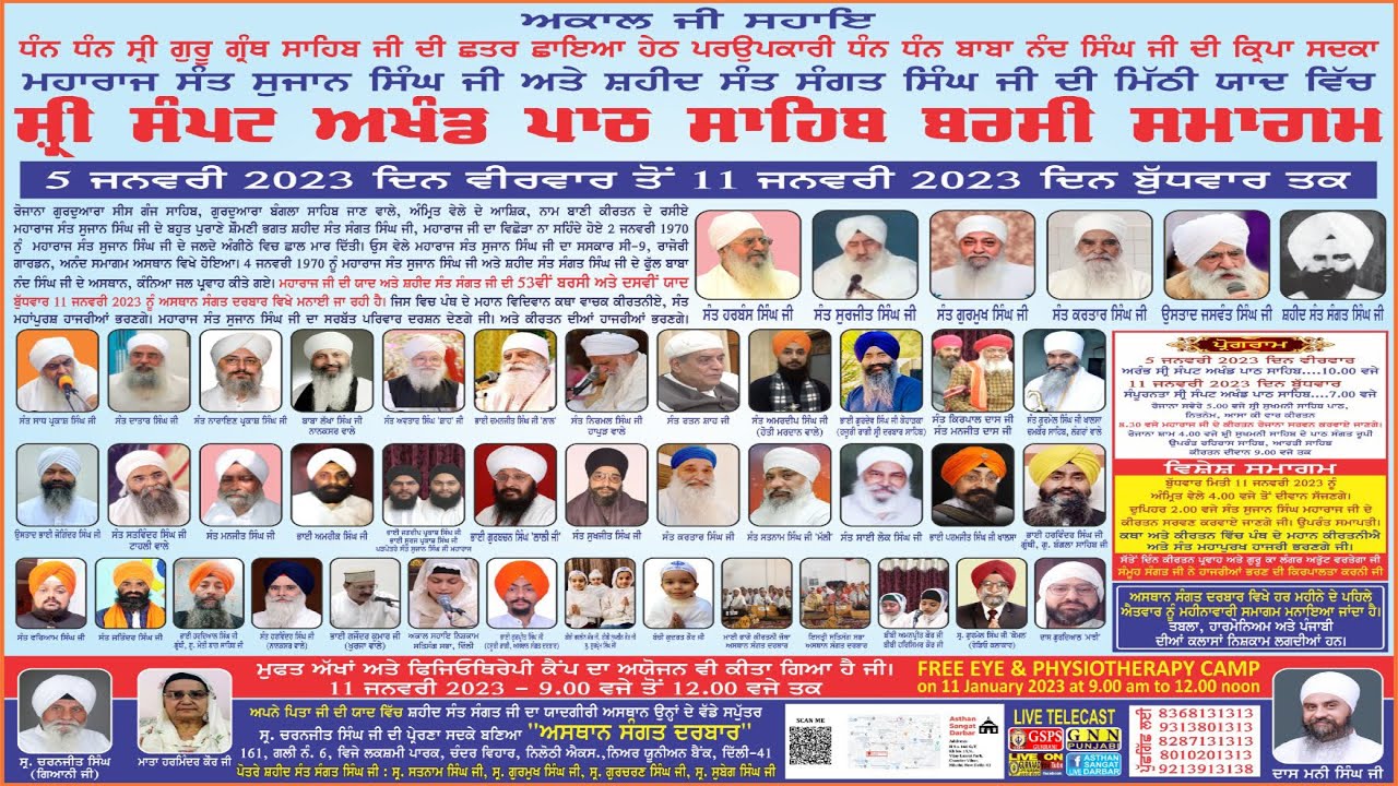 Shri Sampat Akhand Path Sahib Barsi Samagam ! Asthan Sangat Darbar ...