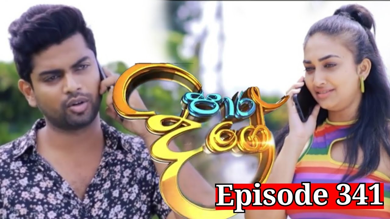 Para Dige Episode 341 || පාර දිගේ || Paradiga episode | paara diga 341 ...