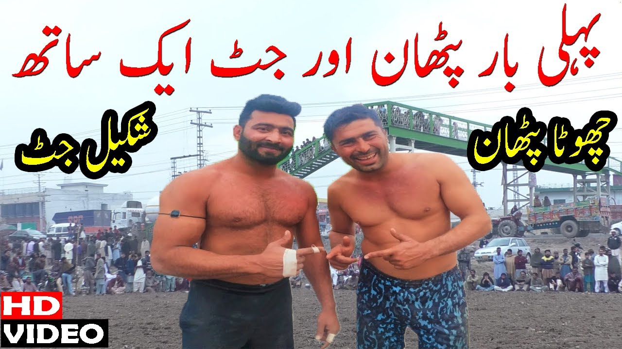 Shakeel Jutt | Chota Pathan | Jeda Pump | Fareed Watto | Tahir Gujjar ...