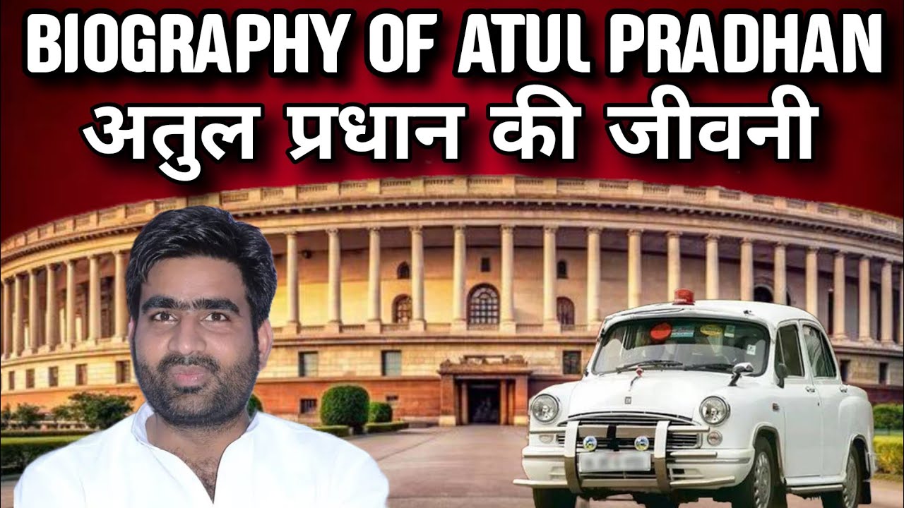 Biography of Atul Pradhan | अतुल प्रधान की जीवनी | सपा विधायक - YouTube
