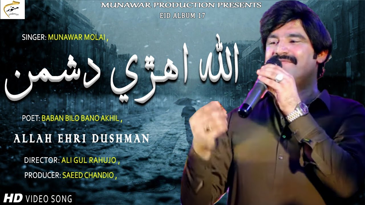 Allah Ehri Dushman | Munawar Molai | New Eid Album 17 | Official Video ...