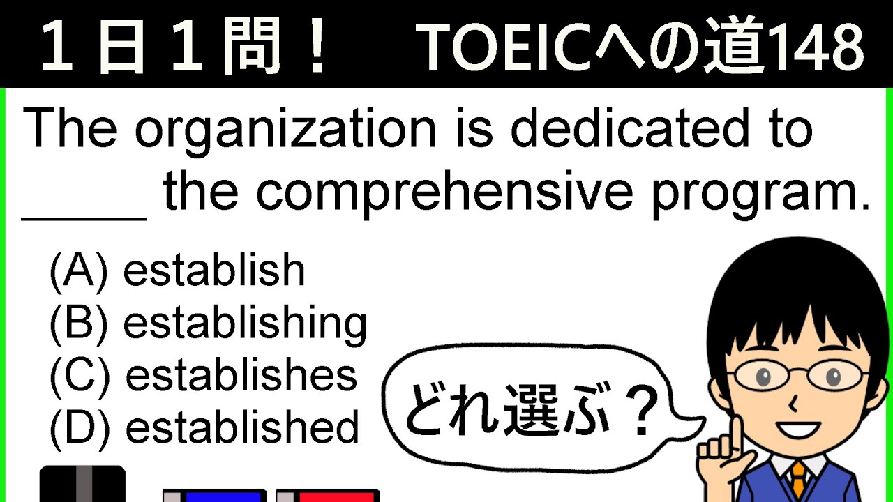 【TOEIC975点の英語講師が丁寧に解説！】1日1問！TOEICへの道148【comprehensive programってどんな意味!?】 - YouTube