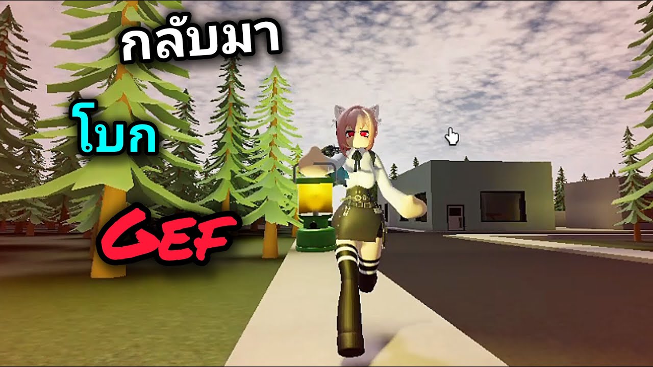 กลับมาเอาตัวรอดจากผีโล้นก่ากๆ gef | roblox | - YouTube