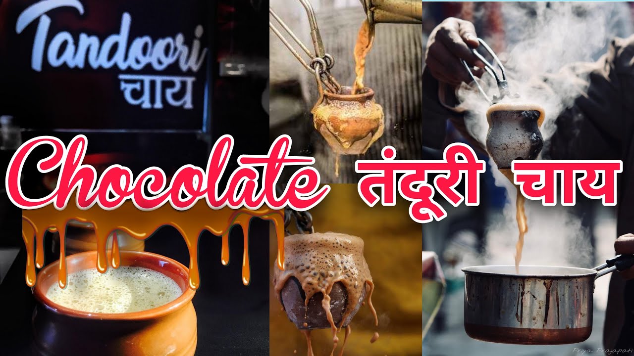 CHOCOLATE TANDOORI CHAI |Tandoori Chai in a Different Way || Dhanbad ...