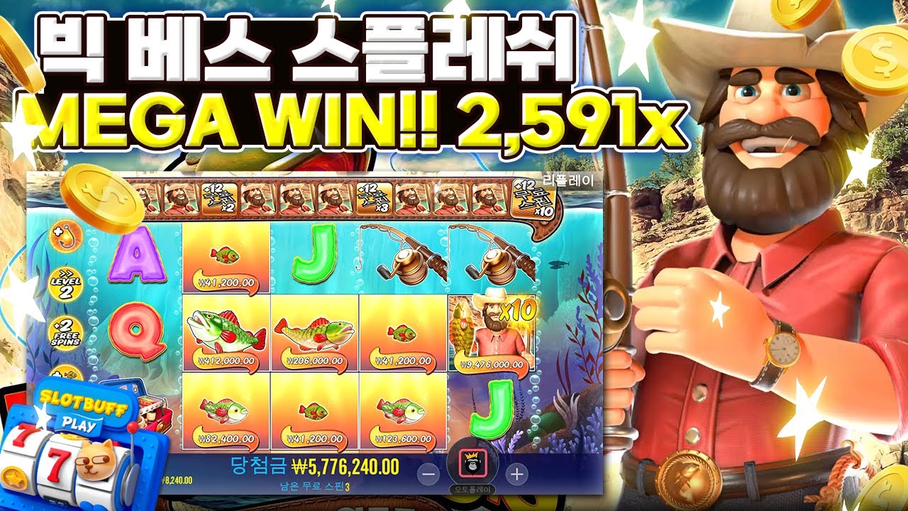 슬롯머신 슬롯잭팟 슬롯방송 ⚡프라그마틱 빅 베스 스플래쉬 X2591배 당첨⚡ 슬롯실시간 온라인슬롯 프라그마틱정품