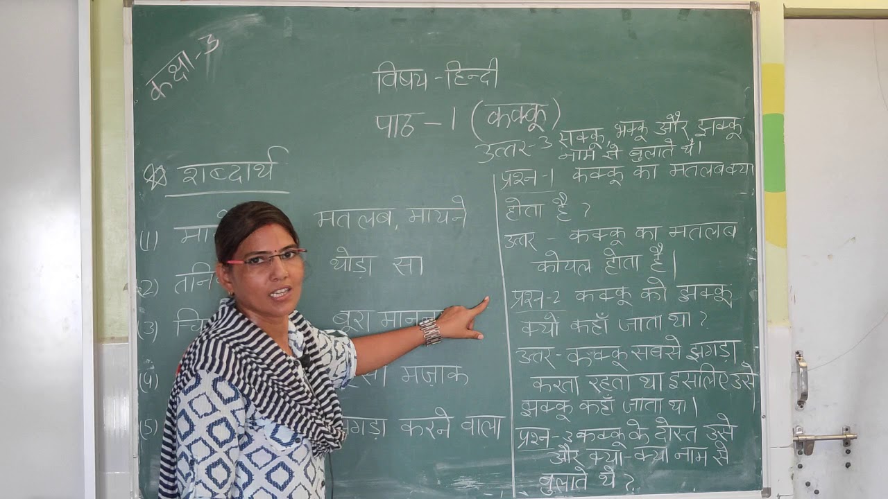 NCERT | Class III | Hindi | Lesson I | Kakku | Part II - YouTube