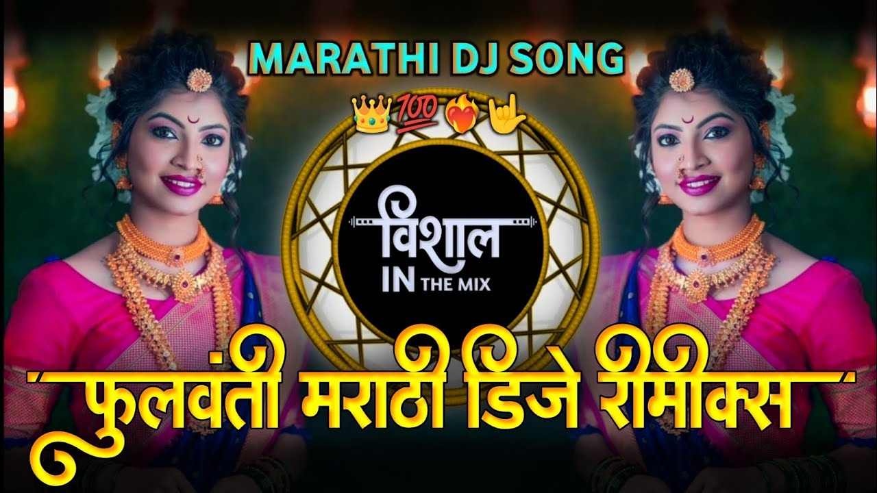 Fulvanti Marathi DJ Song | फुलवंती मराठी डिजे साँग | Active pad Remix ...