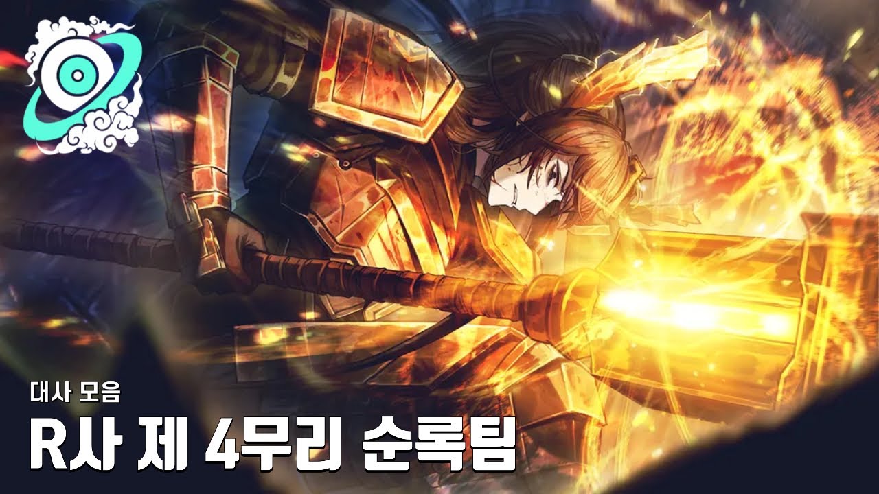 [림버스 컴퍼니] R사 제4무리 순록팀 홍루 대사 모음 - YouTube