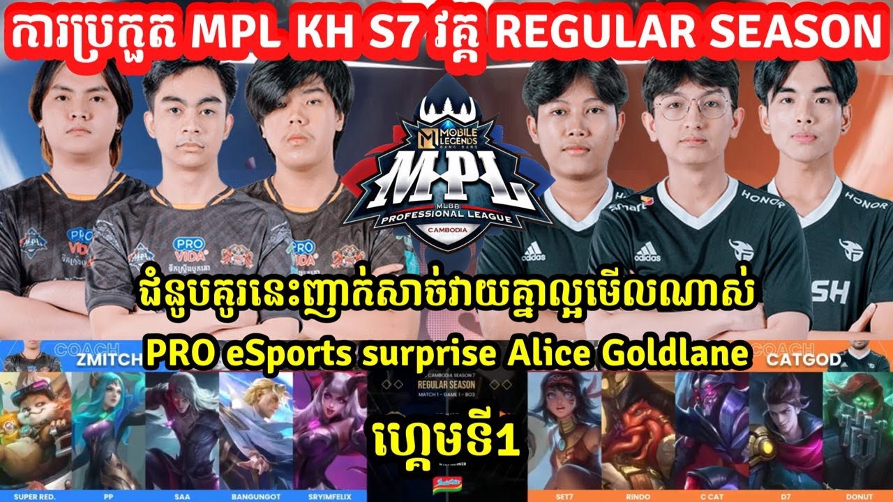 ហ្គេមទី1: PRO eSports Vs Flash KH| MPL KH S7 វគ្គ Regular Season ...