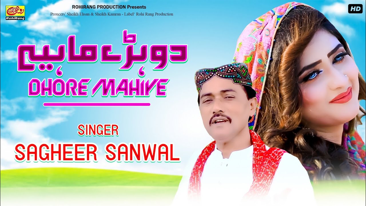 Dohre Mahiye Singer Sagheer Sanwal || Dukhi Dohre 2022 || New Song 2022 ...