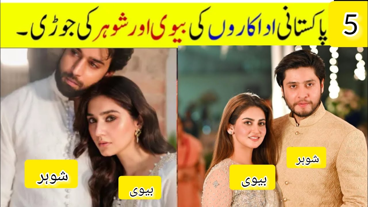 Top 5 popular Pakistani Actors & Actress Real Life Partners 2024 | Real ...