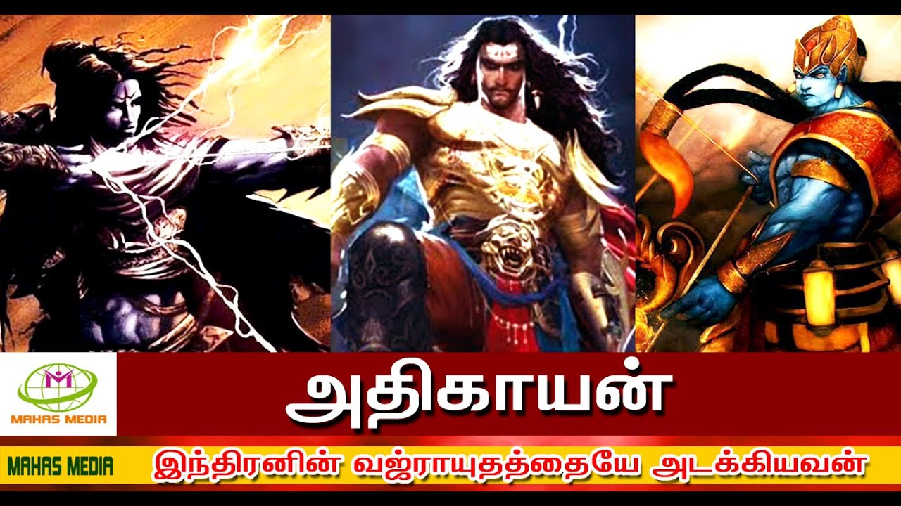 The Greatest warrior of Ramayana | Atikaya | அதிகாயனின் கதை |Ramayanam ...