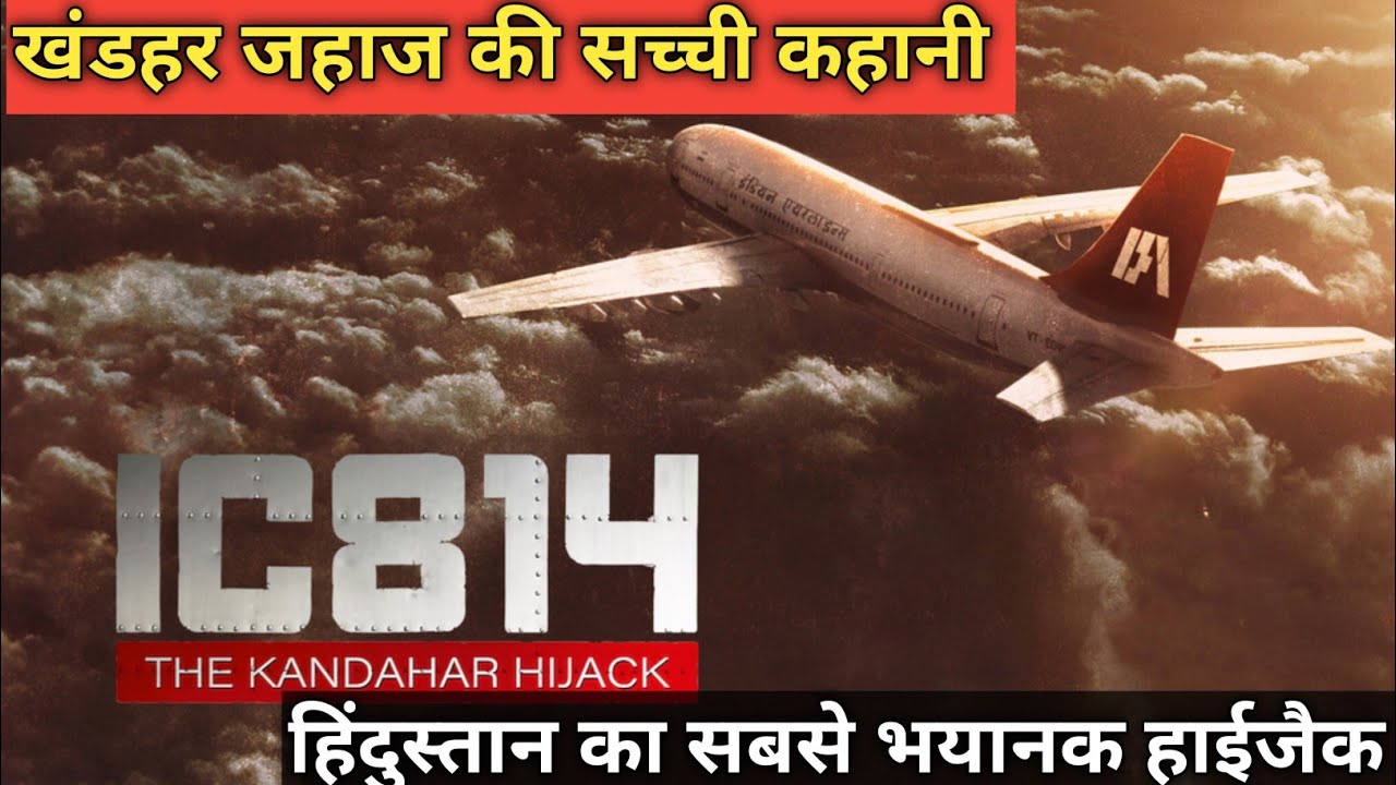 Mystery Of Flight IC-814 || The Worst Plane Hijacking In Indian History ...