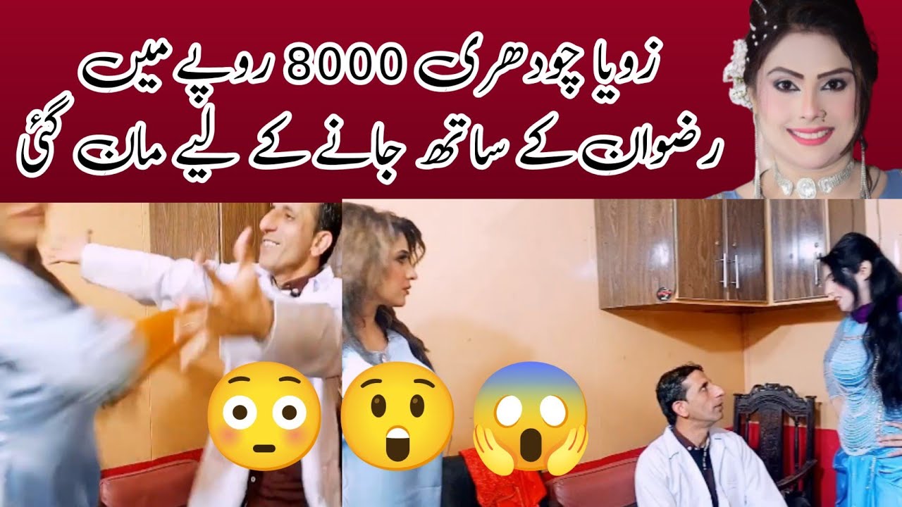 Rizwan ne Rs.8000 de kar Zoya ko mana lia room mein hi uspe jhapatne ki ...