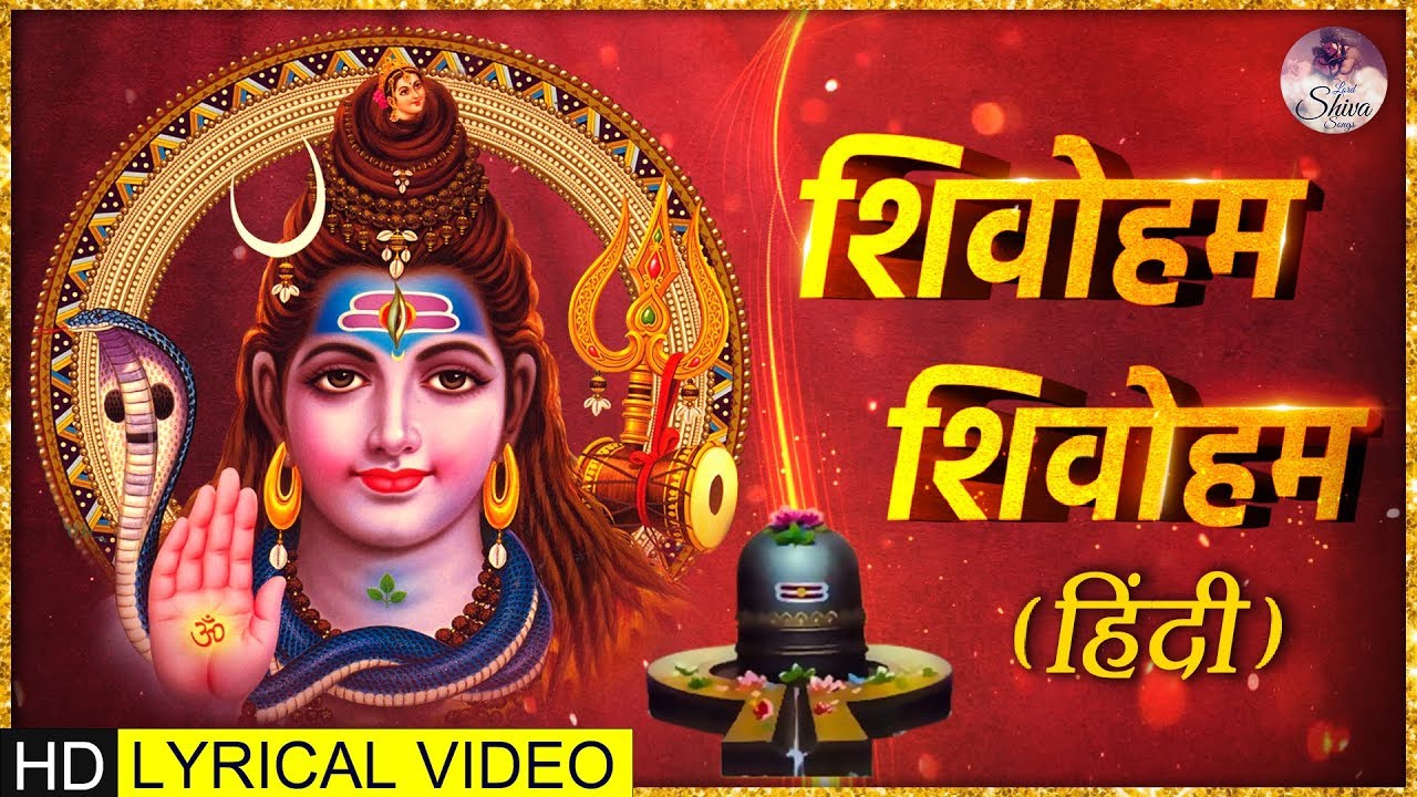 Mahashivratri Special2023 Shivoham Shivoham शिवोहम शिवोहम Shivoham ...