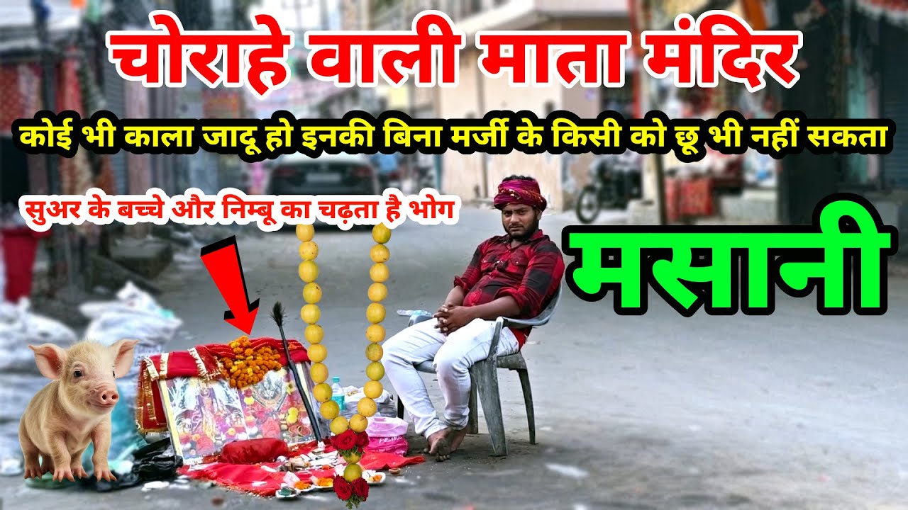 Masani Mata Mandir Gurgaon | Masani Mata temple Gurgaon 2024 # ...