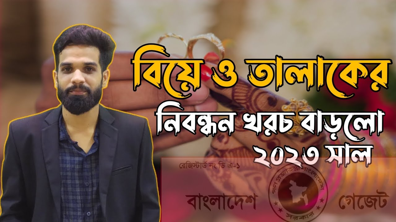 Marriage Registration Fee 2023 Law In 5M marriage-registration-fee-2023-law-in-5m