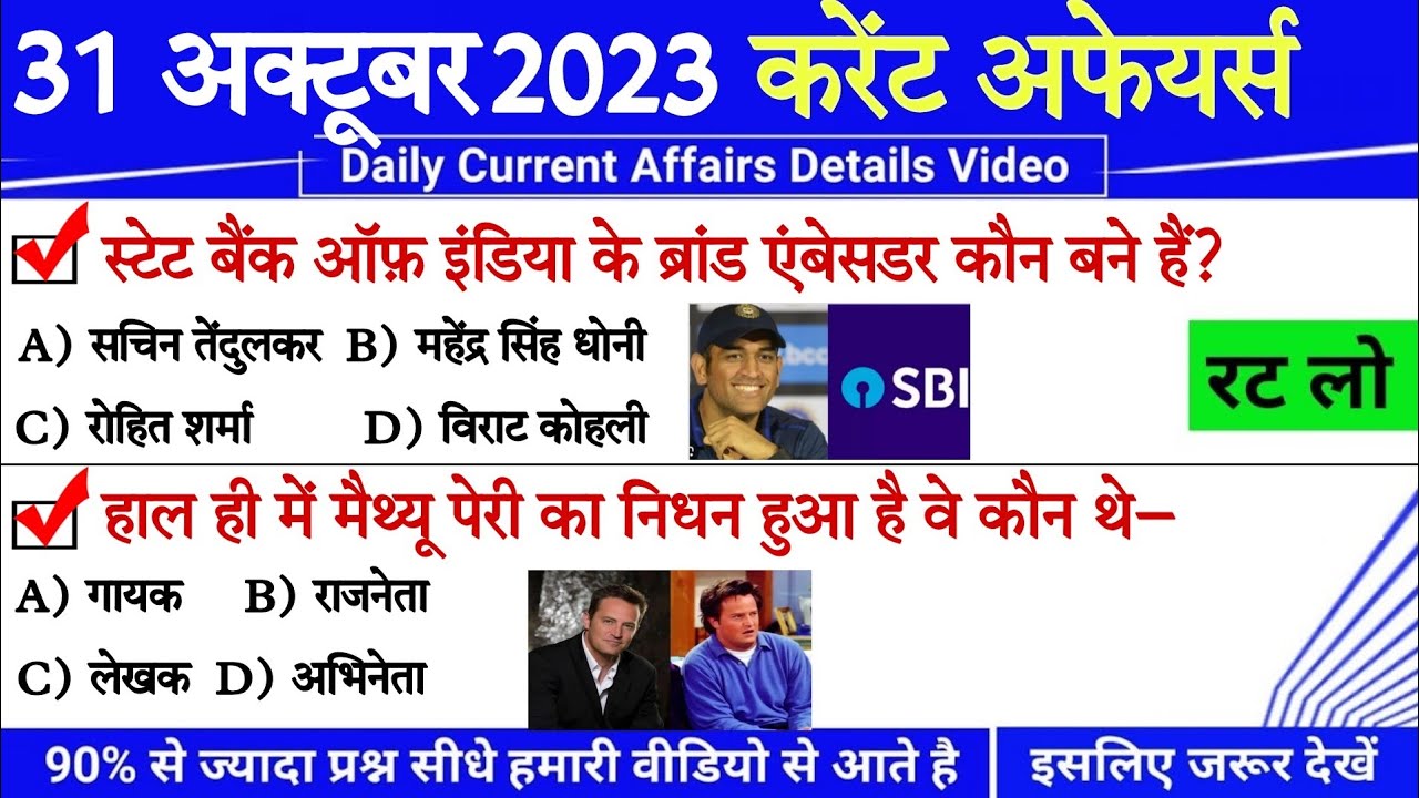 Daily Current Affairs in hindi | Today Current Affairs 30 October 2023 ...