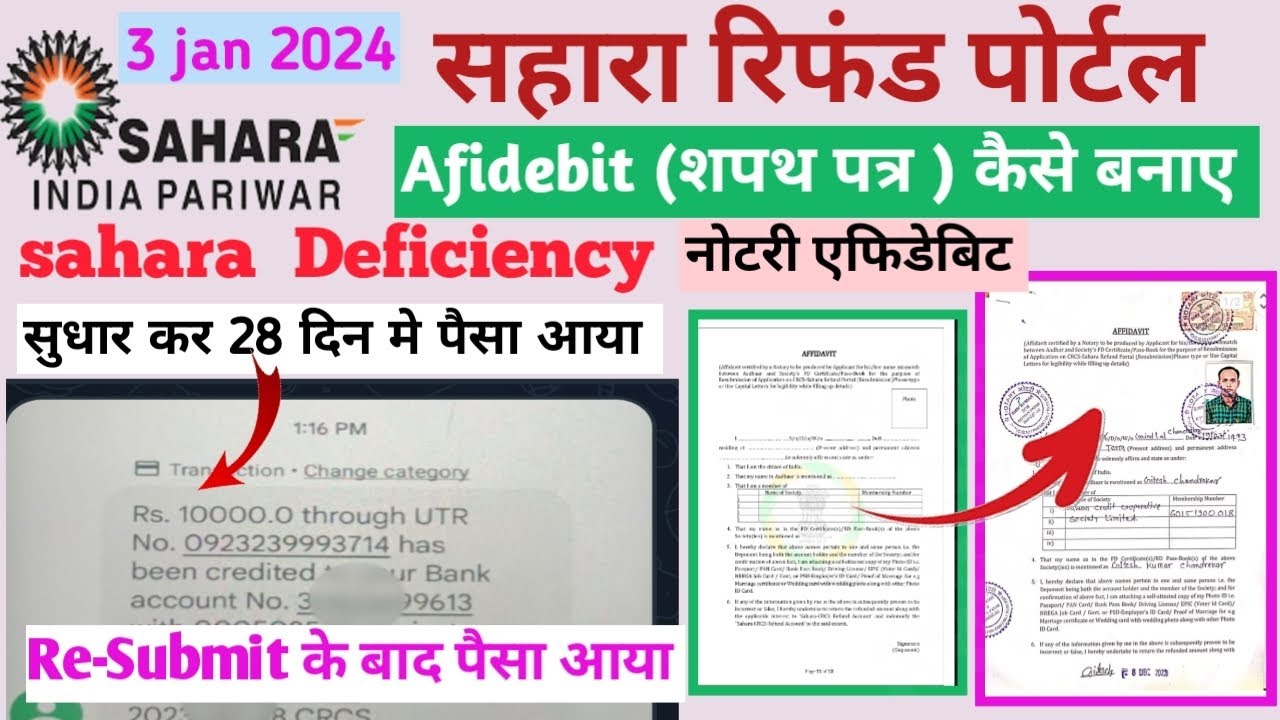 Sahara Re-Submit करने के बाद आया पैसा देखे Proof!! Sahara नोटरी ...