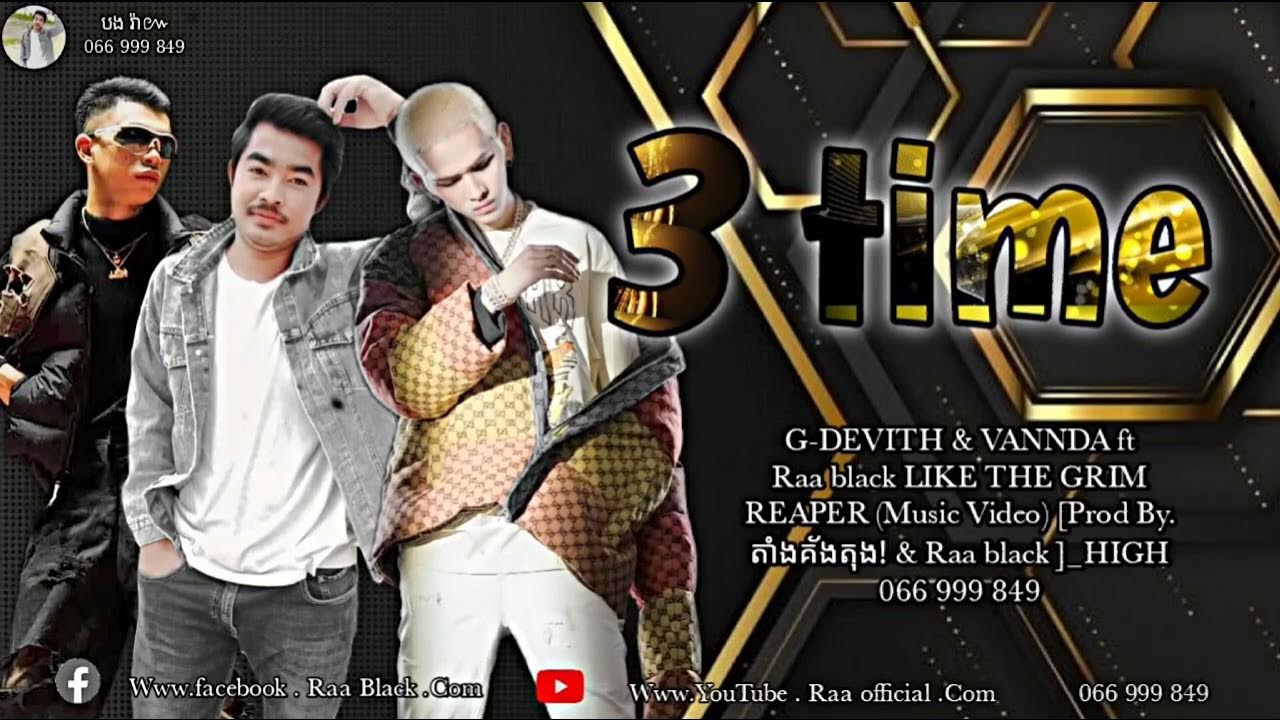 ពូកែឈ្លោះគ្នាពេកដាក់ចឹងហ្មងទៅ G devith Vs VanDa សង្គ្រាមរ៉េបមកទៀតហើយ - YouTube