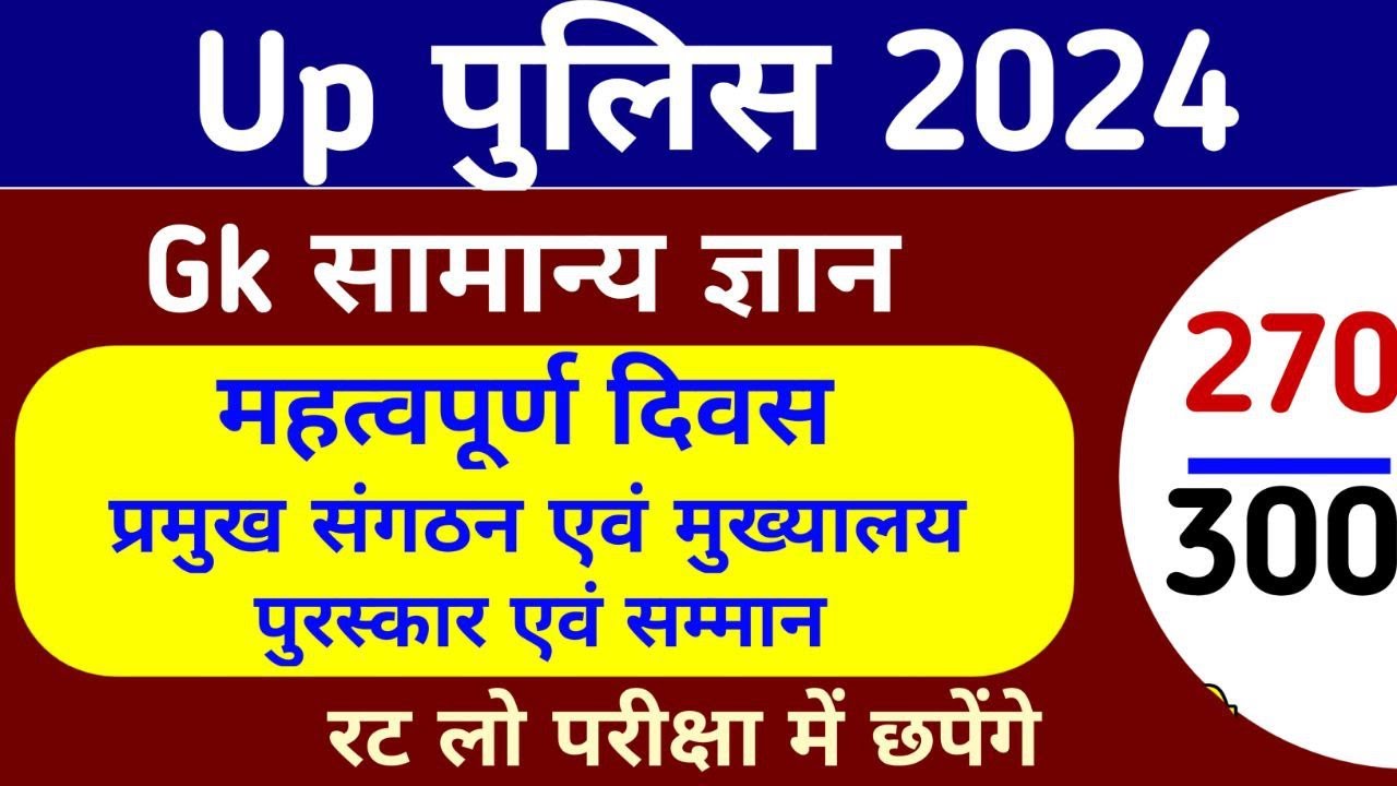Up police gk classes 2024 / Up police online classes 2024 / Up police ...