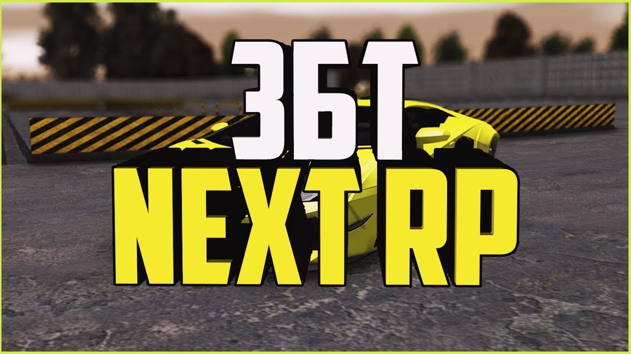 Я РАЗЪЕБАЛ NEXT RP!!! КАК ПОПАСТЬ НА ЗБТ NEXT RP??? ЛЮБОЙ МОЖЕТ ЗАЙТИ ...