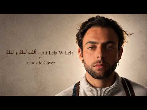 Robert Alassaad   Alf Lela W Lela Cover 2020 روبير الاسعد   الف ليلة و ليلة Official Music ام كلثوم