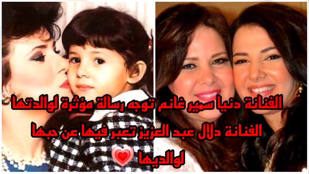 الفنانة دنيا سمير غانم توجه رسالة مؤثرة للراحلة دلال عبد العزيز تعبر عن