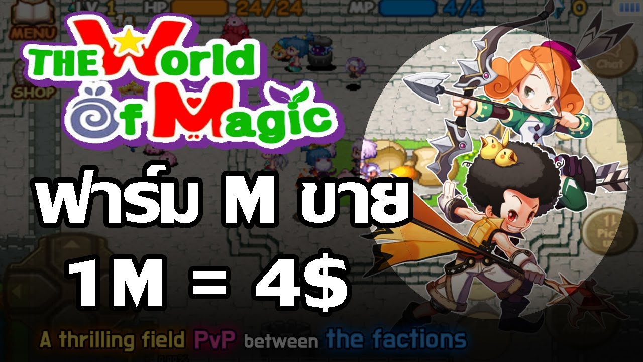 The World of Magic IMO เกมเก่า M ยังแพงอยู่ สายฟรีเล่นได้ - YouTube