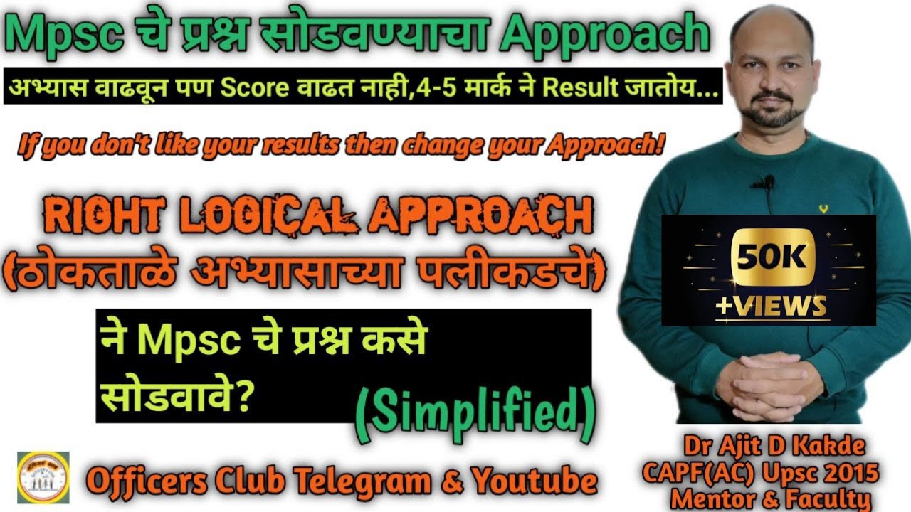 Approach Building | MPSC ठोकताळे | Right Logical Approach | @officer ...