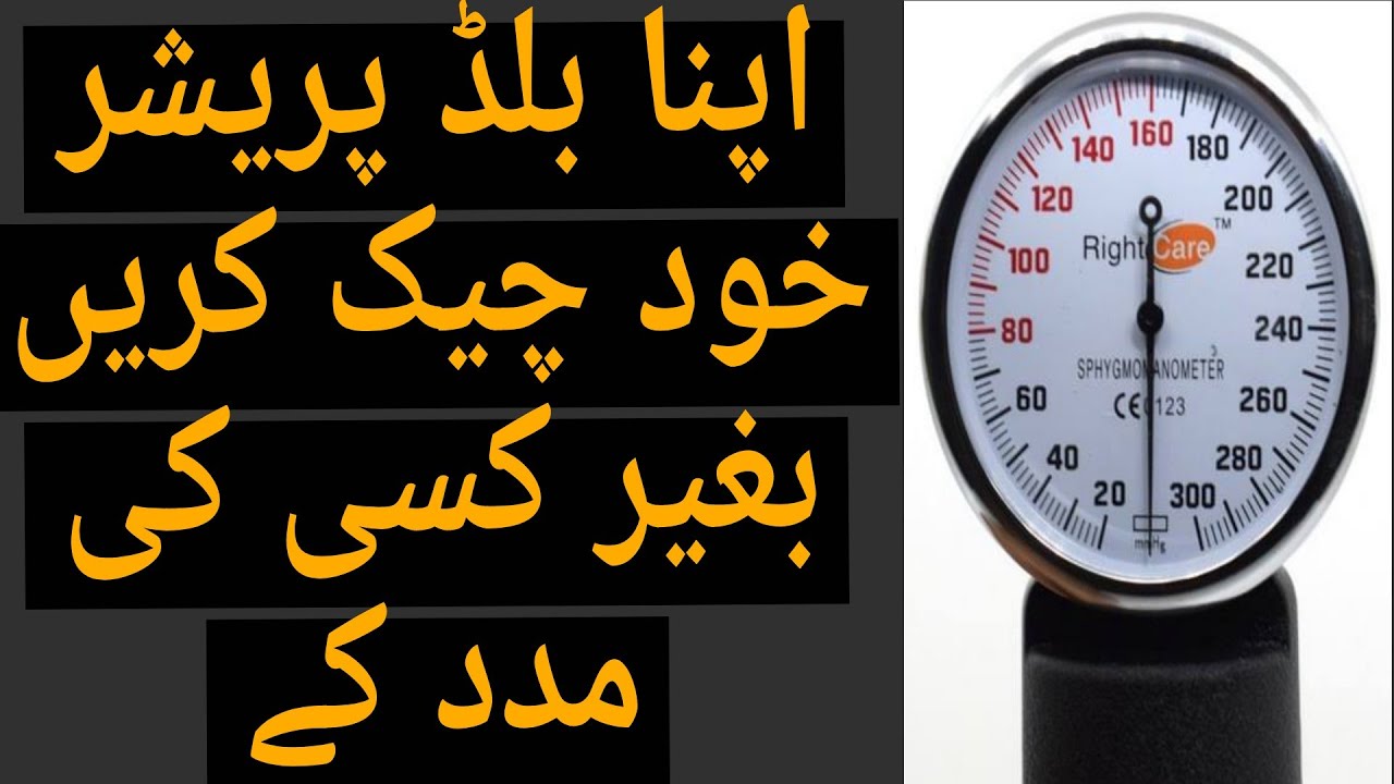 Learn How To Check Blood Pressure Manually By Your Self Apna BP Learn How To Check Blood Pressure Manually By Your Self Apna BP